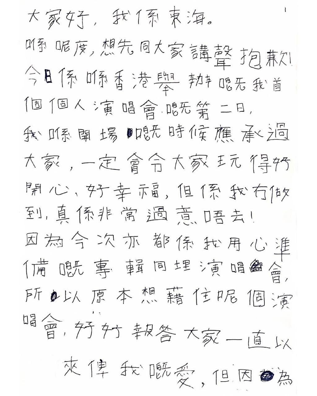 Donghae apologizes via handwritten letter after back injury at Hong ...